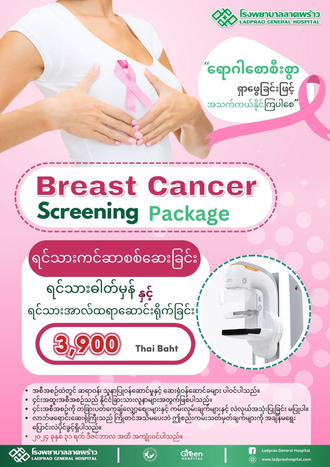 Ladprao Hospital | My-Medicine: Myanmar Online Pharmacy Store
