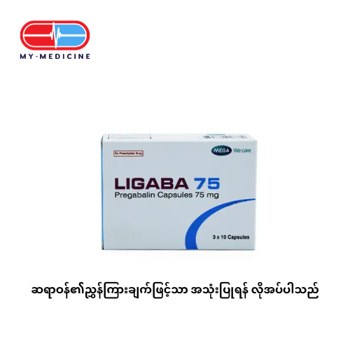 Ligaba 75 | My-Medicine: Myanmar Online Pharmacy Store
